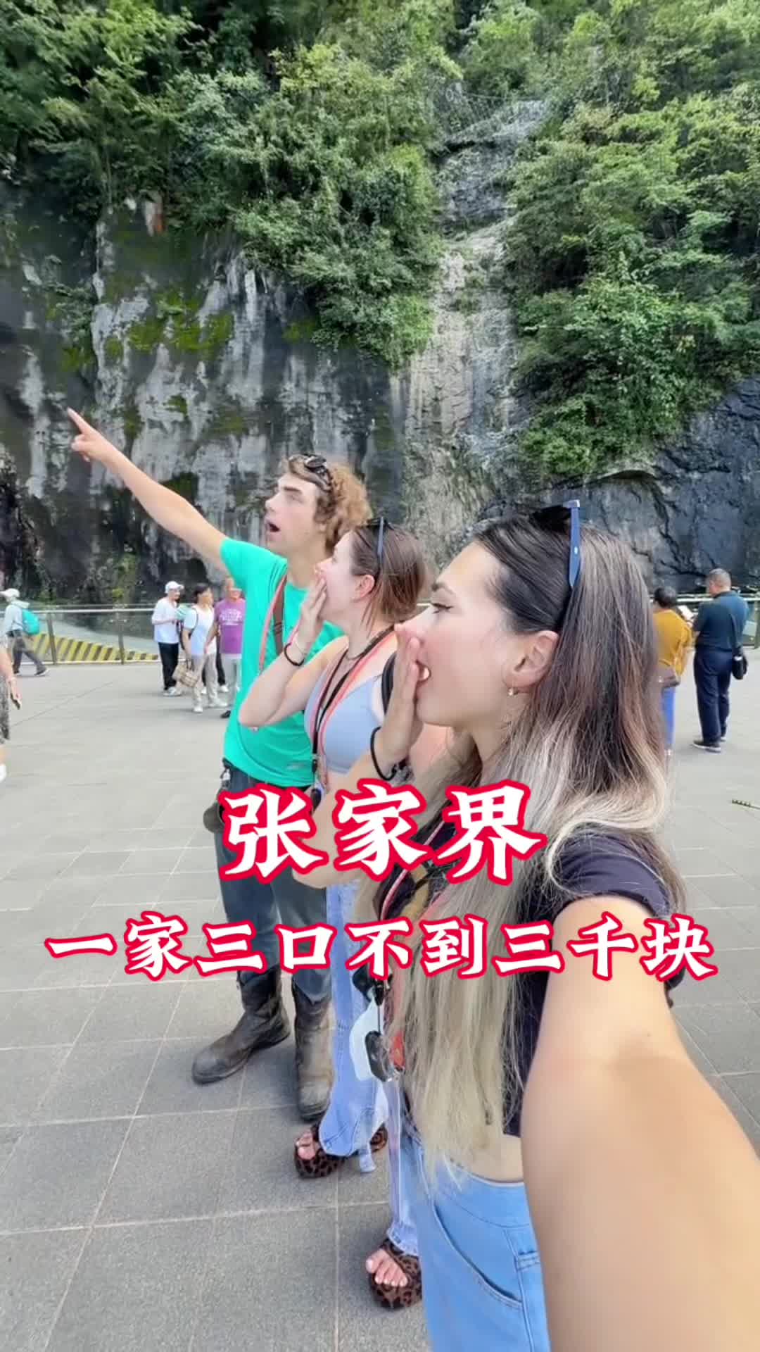 一家三口来张家界不到三千米,吃住行门票全包,您觉得可以吗?#张家界...