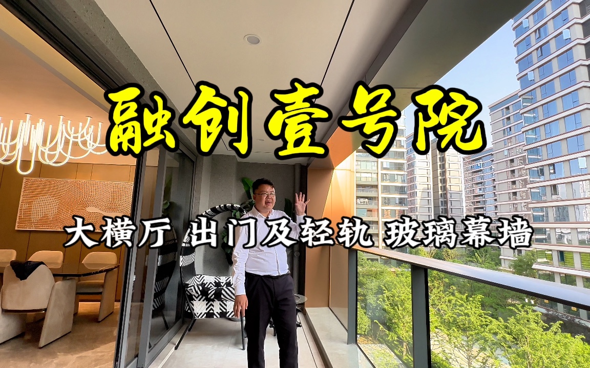 【重庆看房日记】城市核心的景观大平层,玻璃幕墙&铝板线条,8米超大...