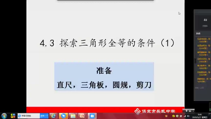 4.3.1探索三角形全等的条件