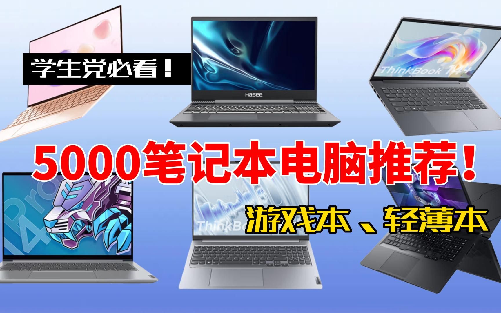 【购买指南】2022年9月 5000位笔记本电脑推荐 办公、游戏|(新手小白...