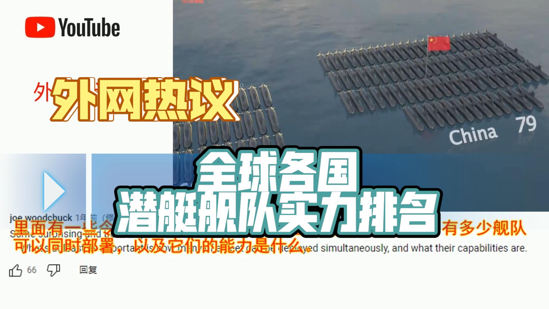 外网热议全球各国潜艇舰队实力排名,印网友退出聊天