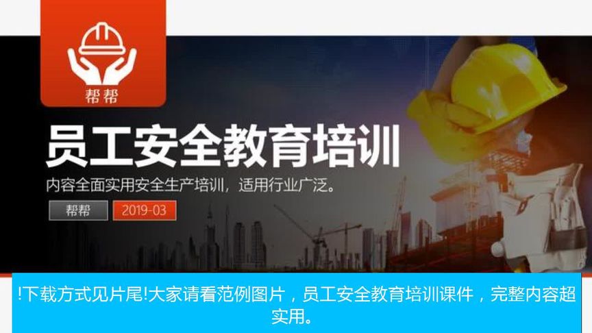 员工安全教育培训PPT设计,完整课件,安管部人员不可或缺的模板