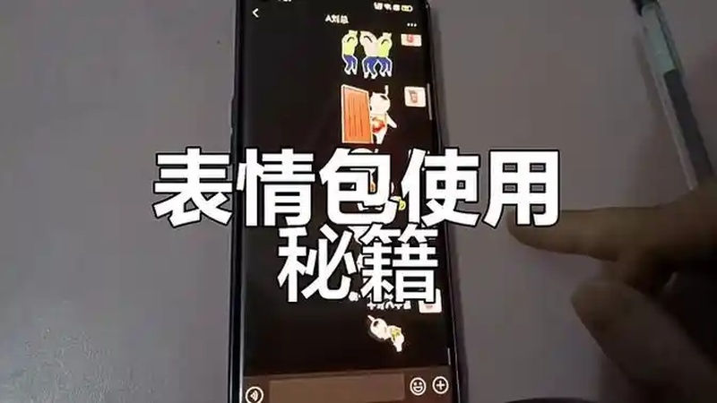 微信表情包轻松上手,快来试试这些小技巧!