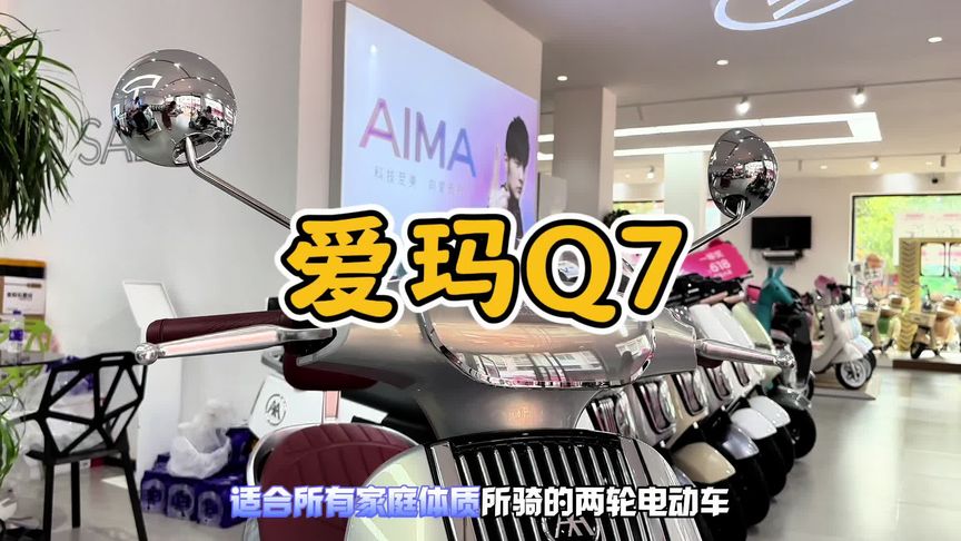 一款拉风的电动车,要颜值有颜值,要动力有动力!#爱玛电动车