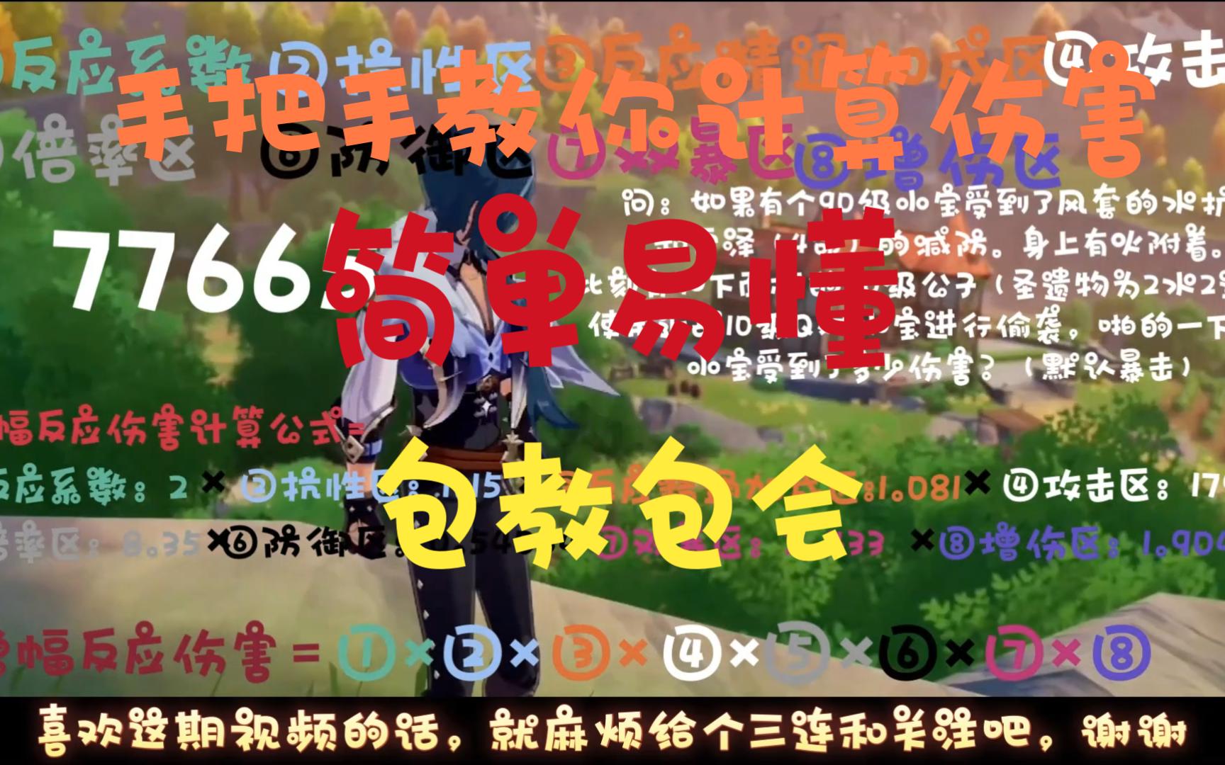 【原神】伤害计算公式之增幅反应