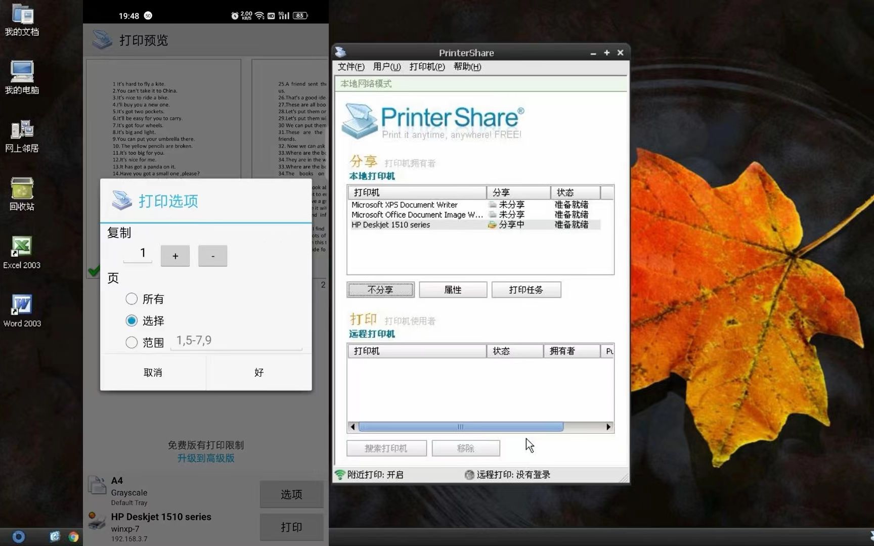 【printershare】趣打印:老旧打印机也能方便地使用手机打印了