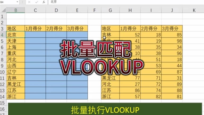 批量匹配VLOOKUP,再也不用下拉再下拉公式了