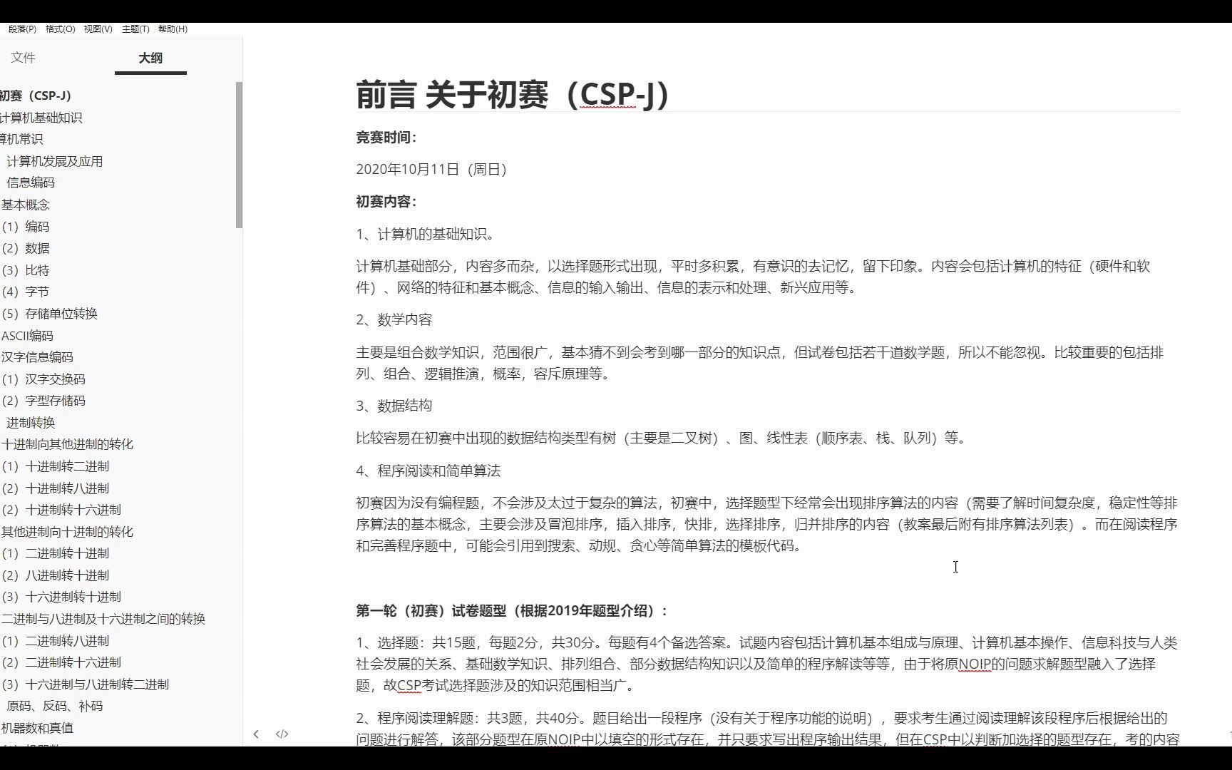 2020CSP-J题型分析及知识点汇总(一)
