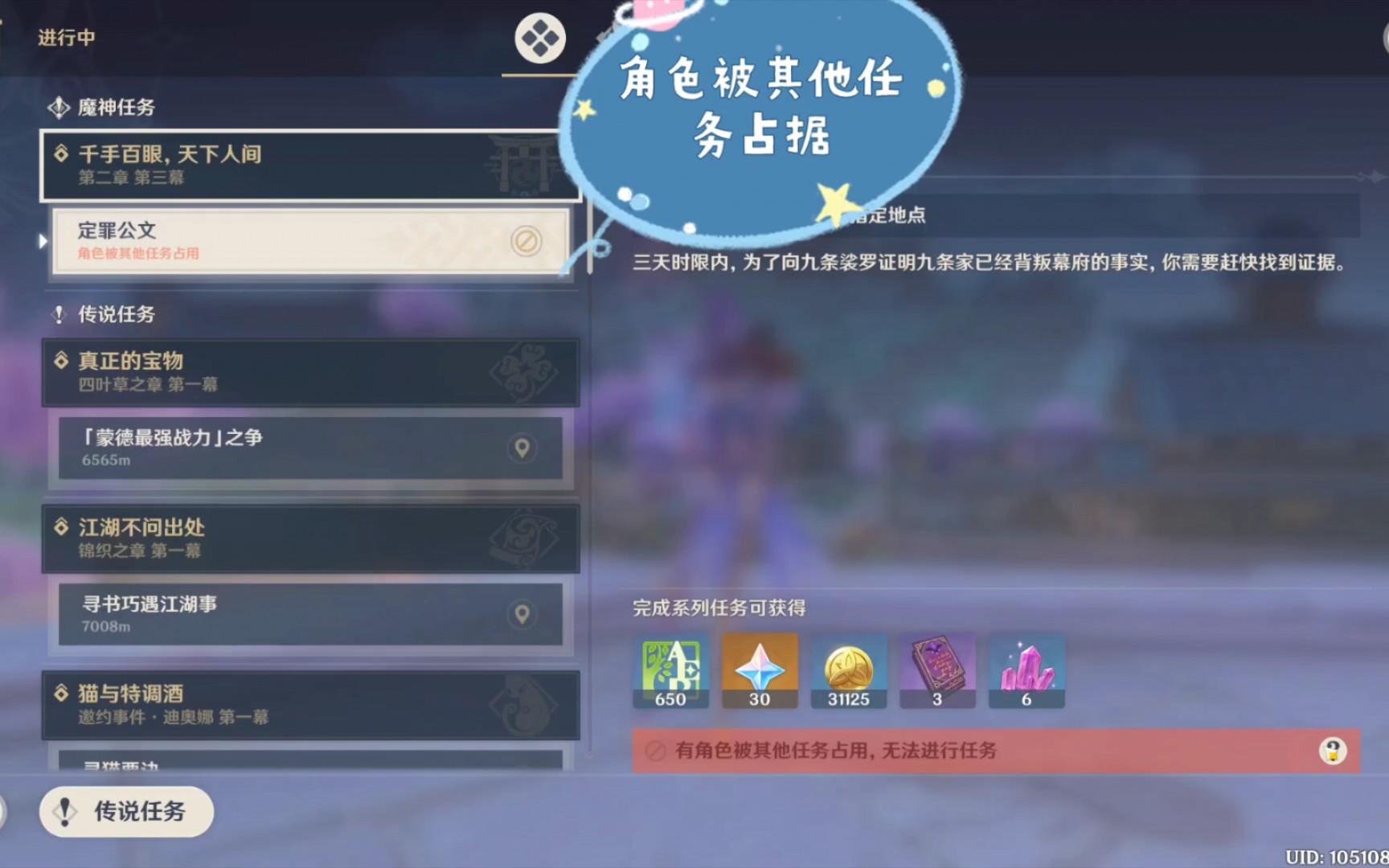 原神「角色被其他任务占据」解决办法_哔哩哔哩bilibili_原神_剧情