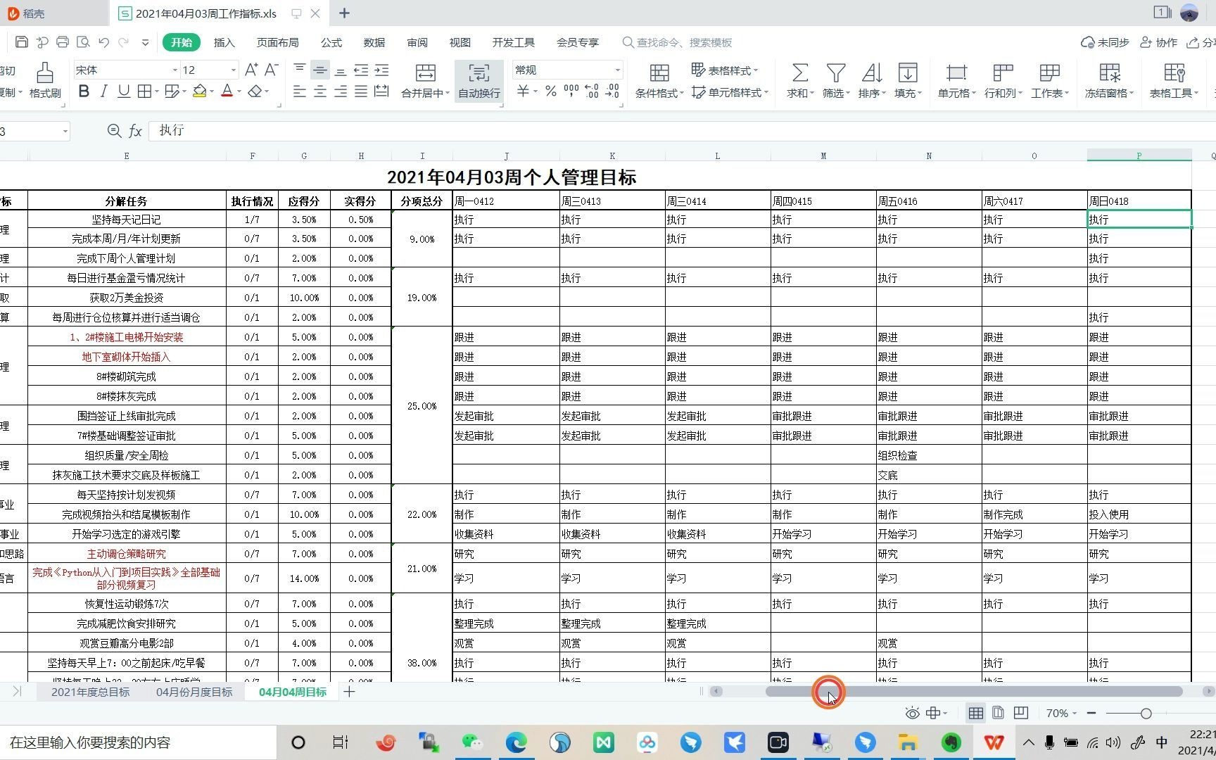 时间管理|个人计划打卡|自我管理体系| 如何制定可量化的个人周计划