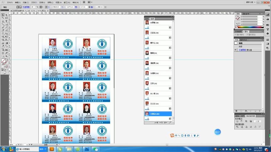 16.工作证的照片怎么快速更换AI软件平面设计教程