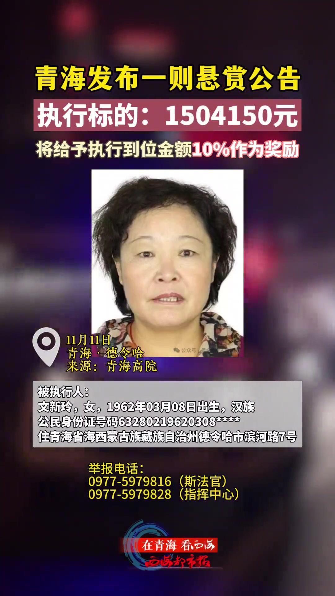 悬赏公告!执行标的:1504150元!将给予执行到位金额10%作为奖励!#...