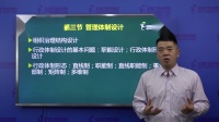 第四章 第三节 管理体制设计