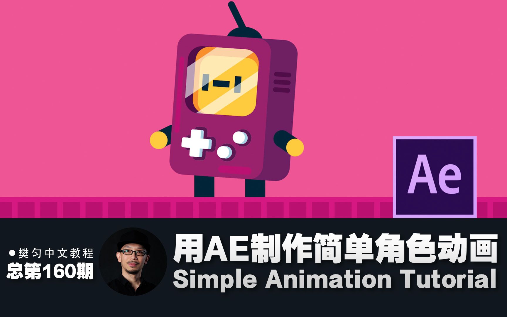 160-动态图形设计-简单游戏角色动画的制作