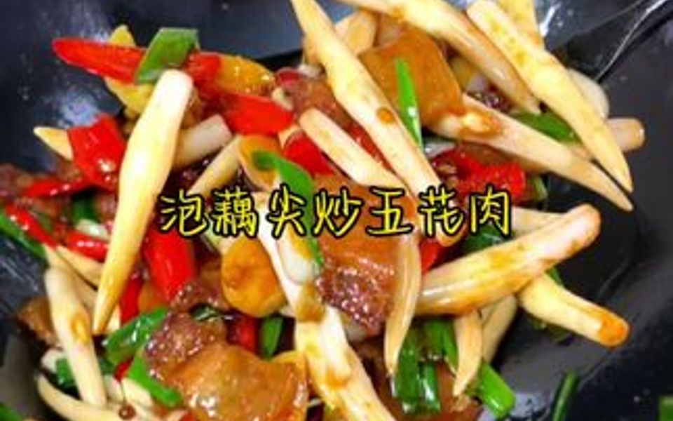 喜欢泡藕带泡藕芽的一定要试试这个酸辣泡藕尖,太好吃太下饭了!