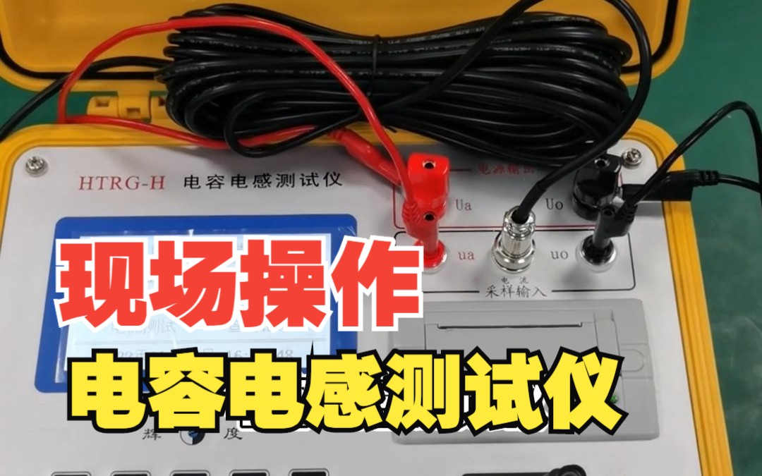 教你学操作!如何操作电容电感测试仪?