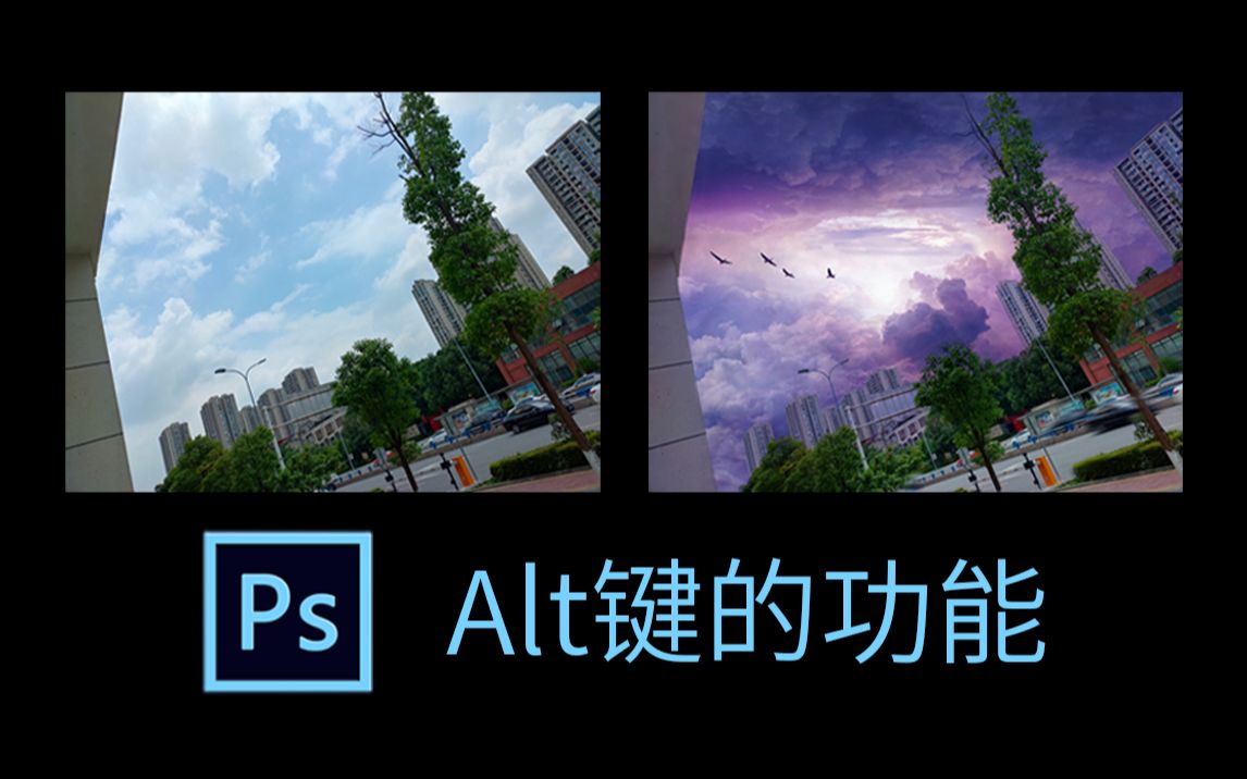 【Ps】Photoshop中Alt键的功能