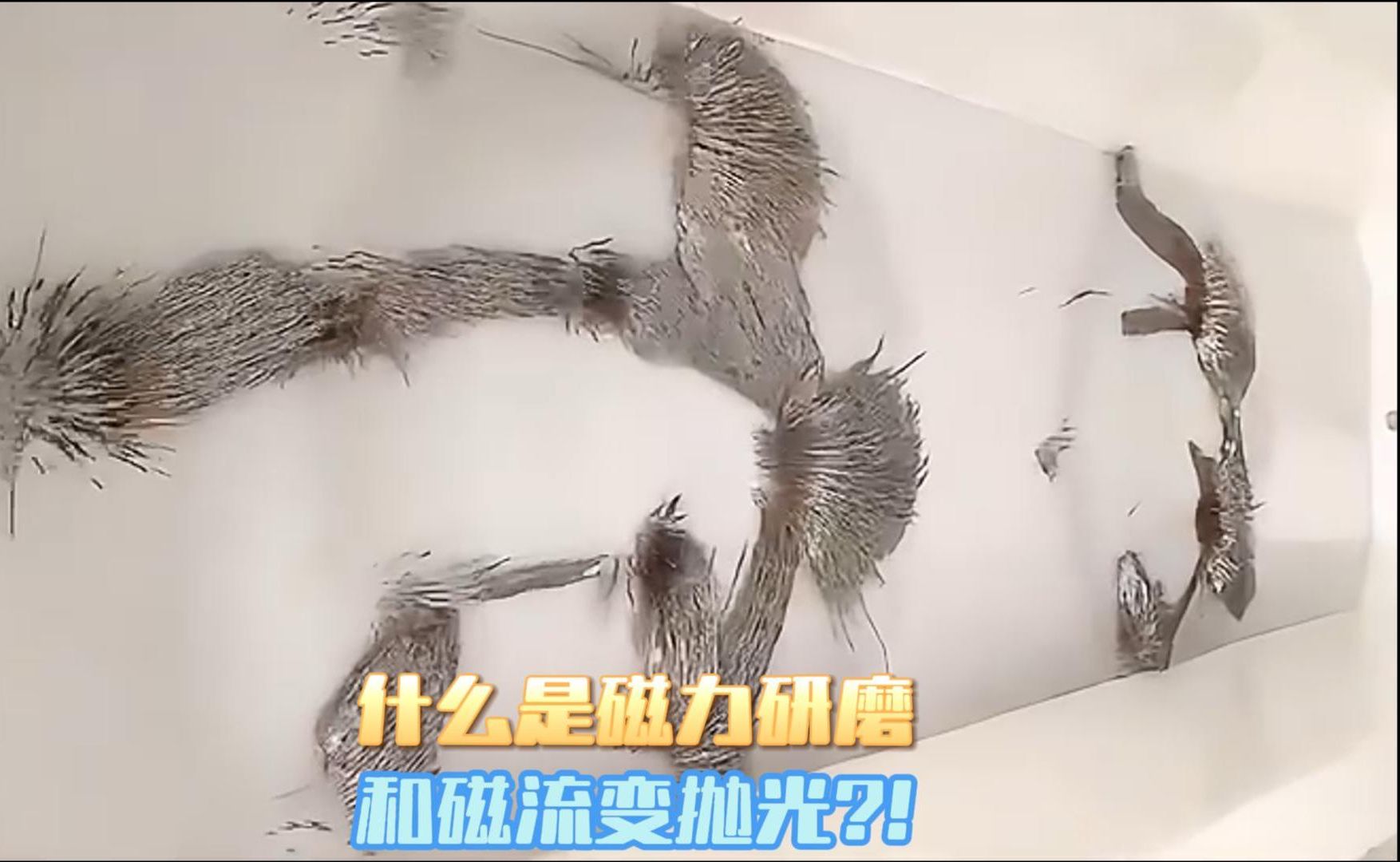 什么是磁力研磨和磁流变抛光?!