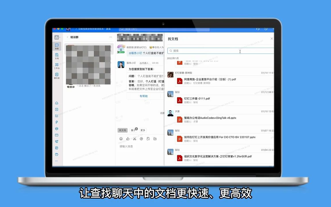 钉钉文档内部群新增找文档插件