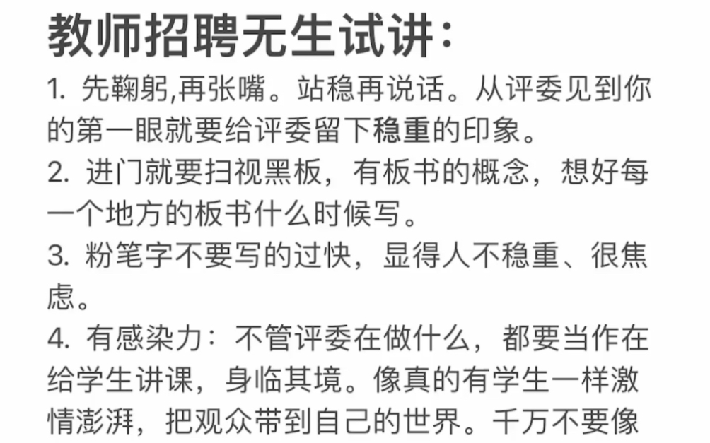 教师招聘无生试讲注意事项