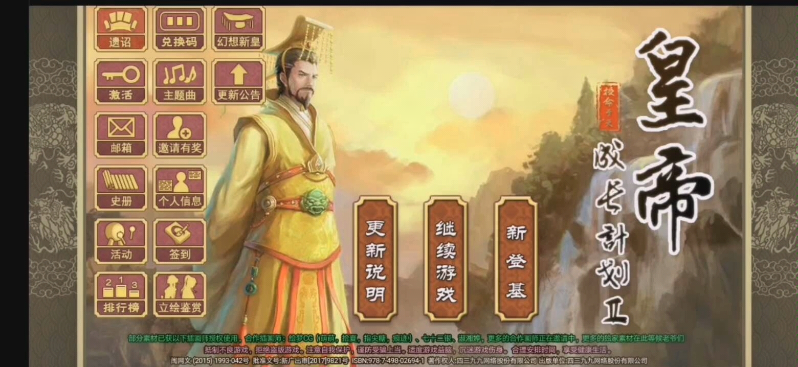 【月心石】《皇帝成长计划2》汉高祖刘邦本纪