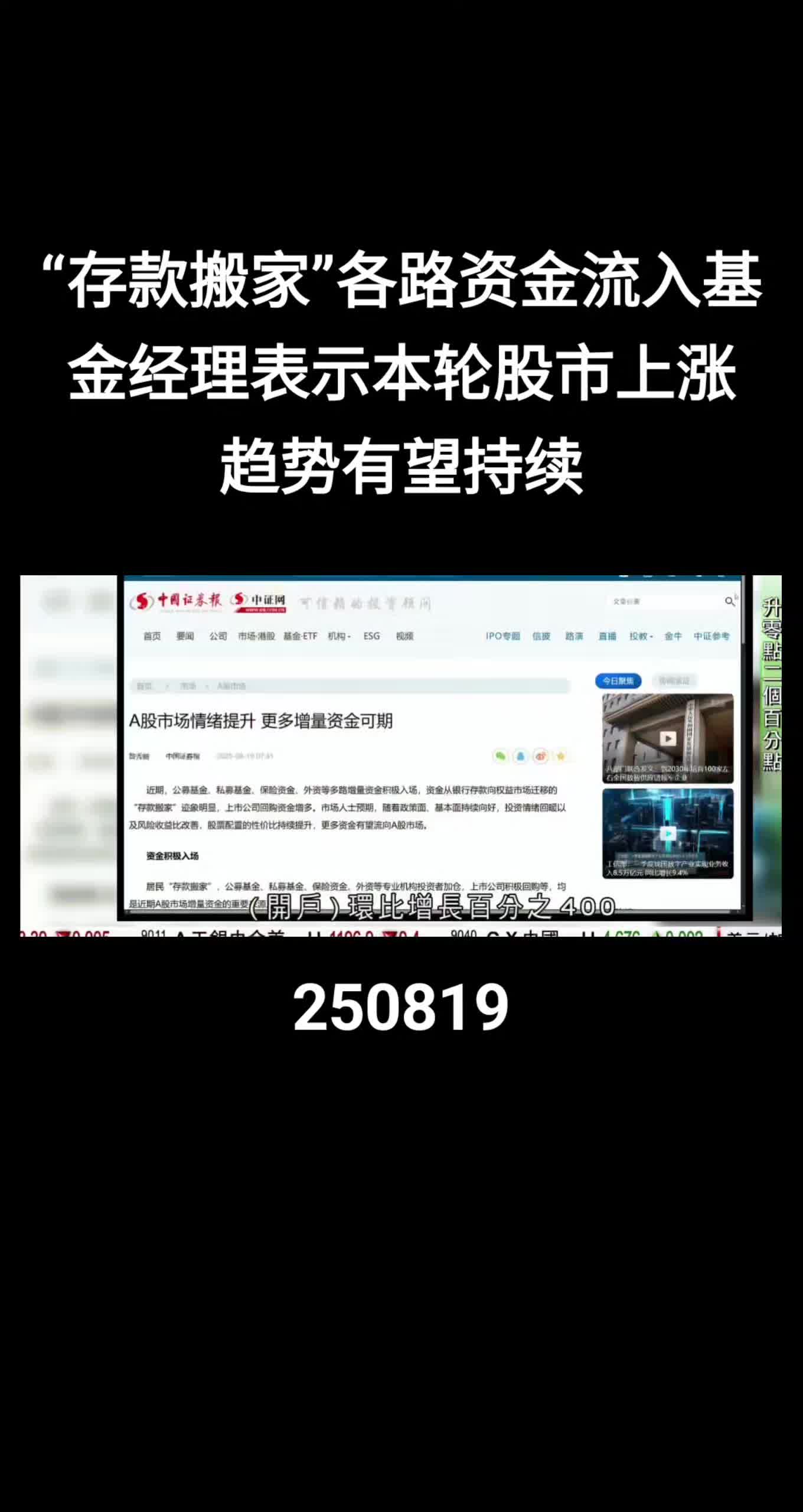 “存款搬家”各路资金流入基金经理表示本轮股市上涨趋势有望持续