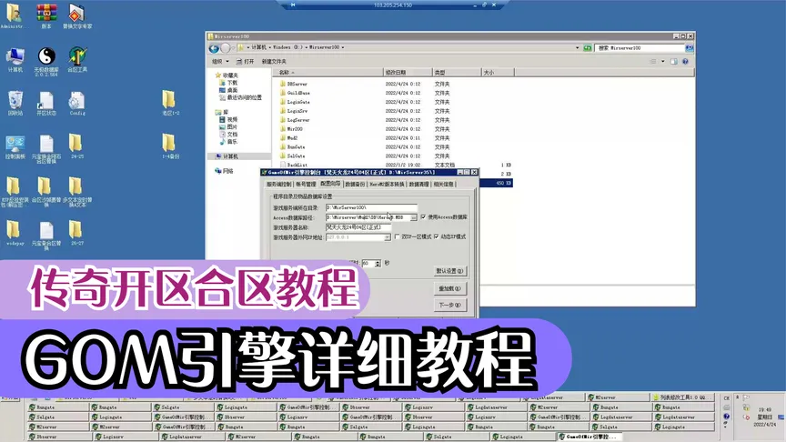 传奇GOM引擎开区合区教程,以及注意事项