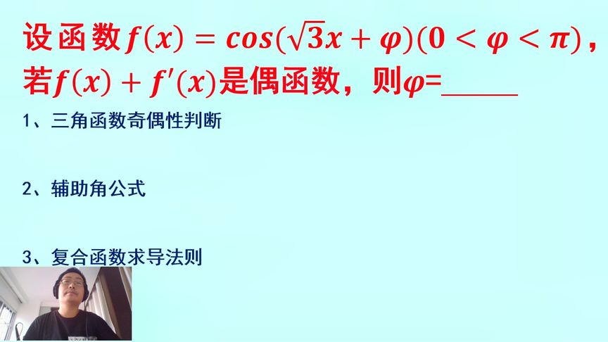 已知三角函数奇偶性求参数的值训练-复合函数求导奇偶性辅助角等