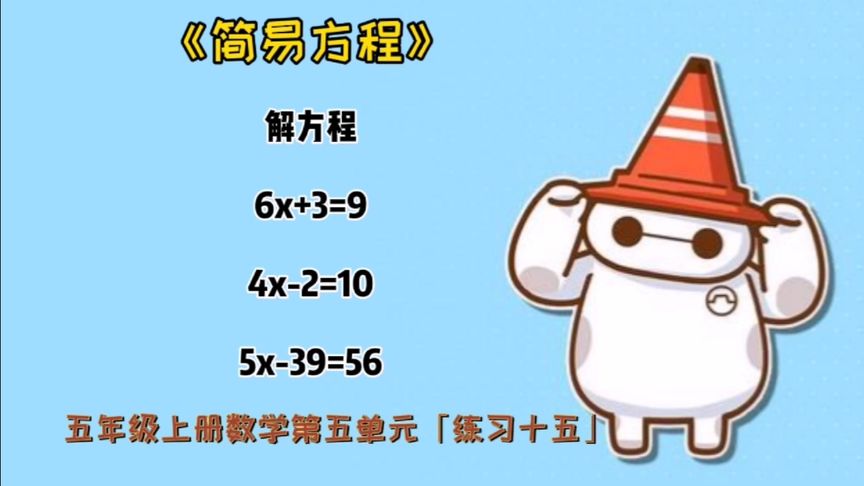 【2】五年级上册数学,简易方程怎么解?课文练习十五,第9题