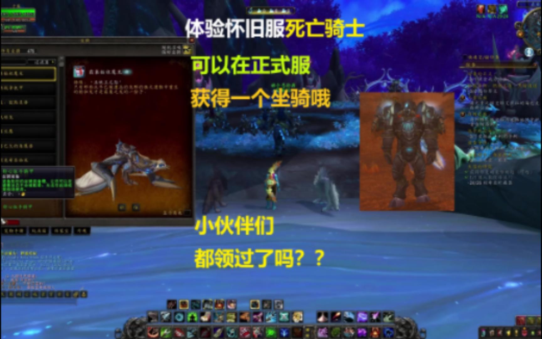 【菜鸟】魔兽世界怀旧服,死亡骑士完成了新手任务,正式服也领到了...