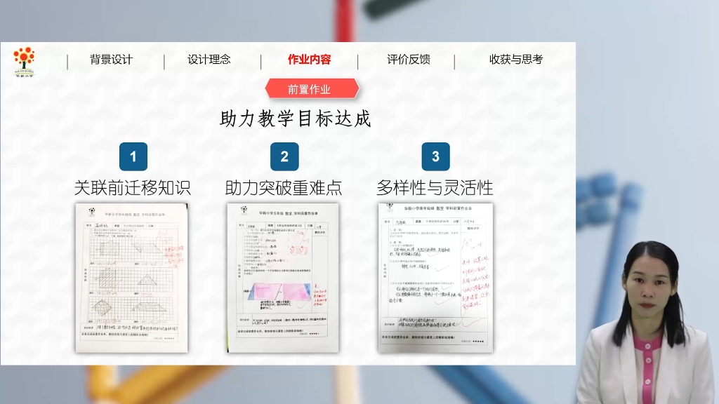 《多边形的面积》单元作业设计【新课标示范】