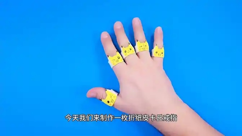挑选皮卡丘元素,制作浪漫折纸戒指,融合动漫梦幻手工意