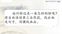 3月18日周三_第四节_语文_赵州桥第二课时