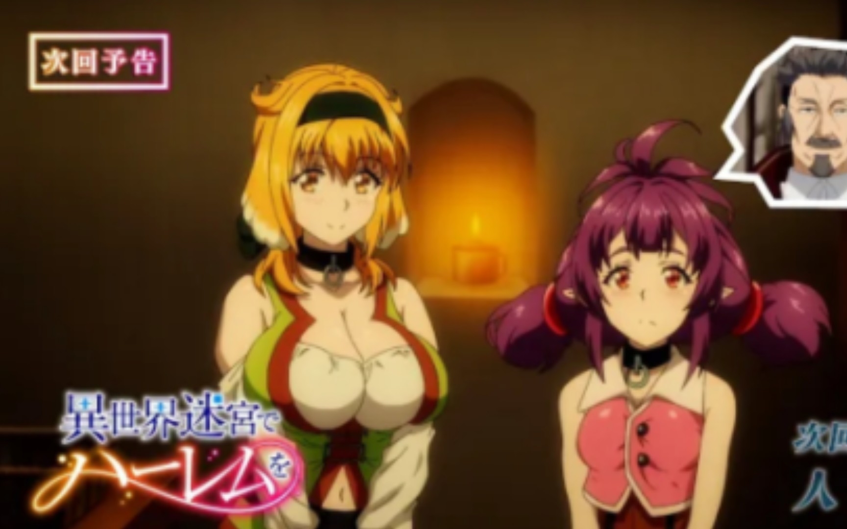 在异世界迷宫开后宫 第12集预告