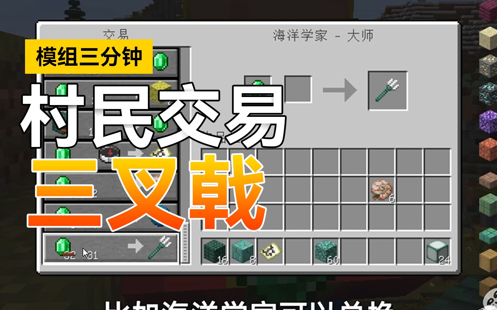 【模组三分钟】把工作台放在背包里?用绿宝石交易三叉戟?6个1.17...