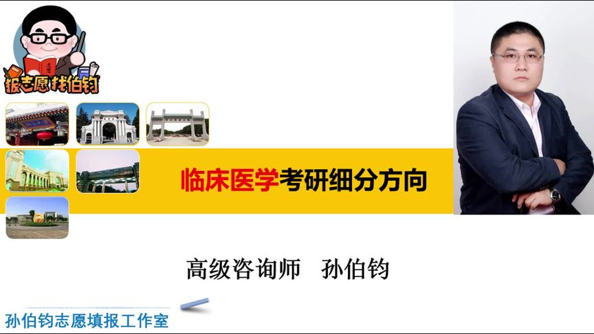 临床医学考研细分方向