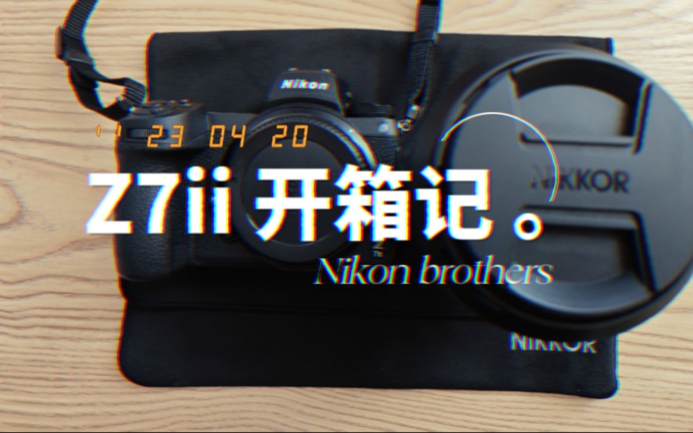 尼康z7ii + z24-120 开箱