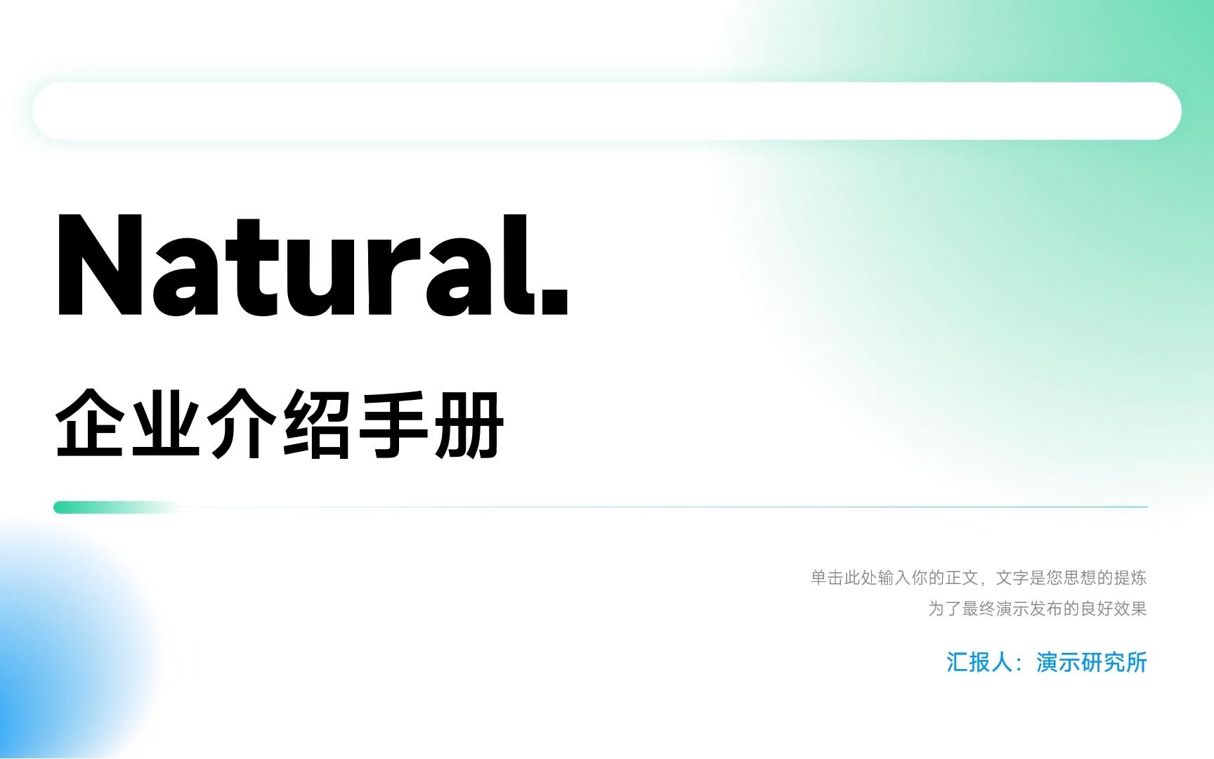 蓝绿大气稳重企业介绍手册PPT