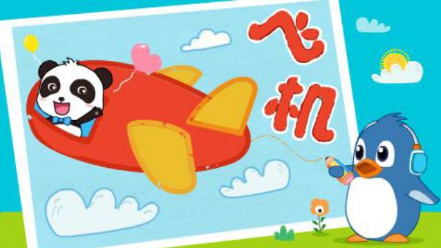 教宝宝快速学会画飞机(宝宝巴士原创简笔画动画)