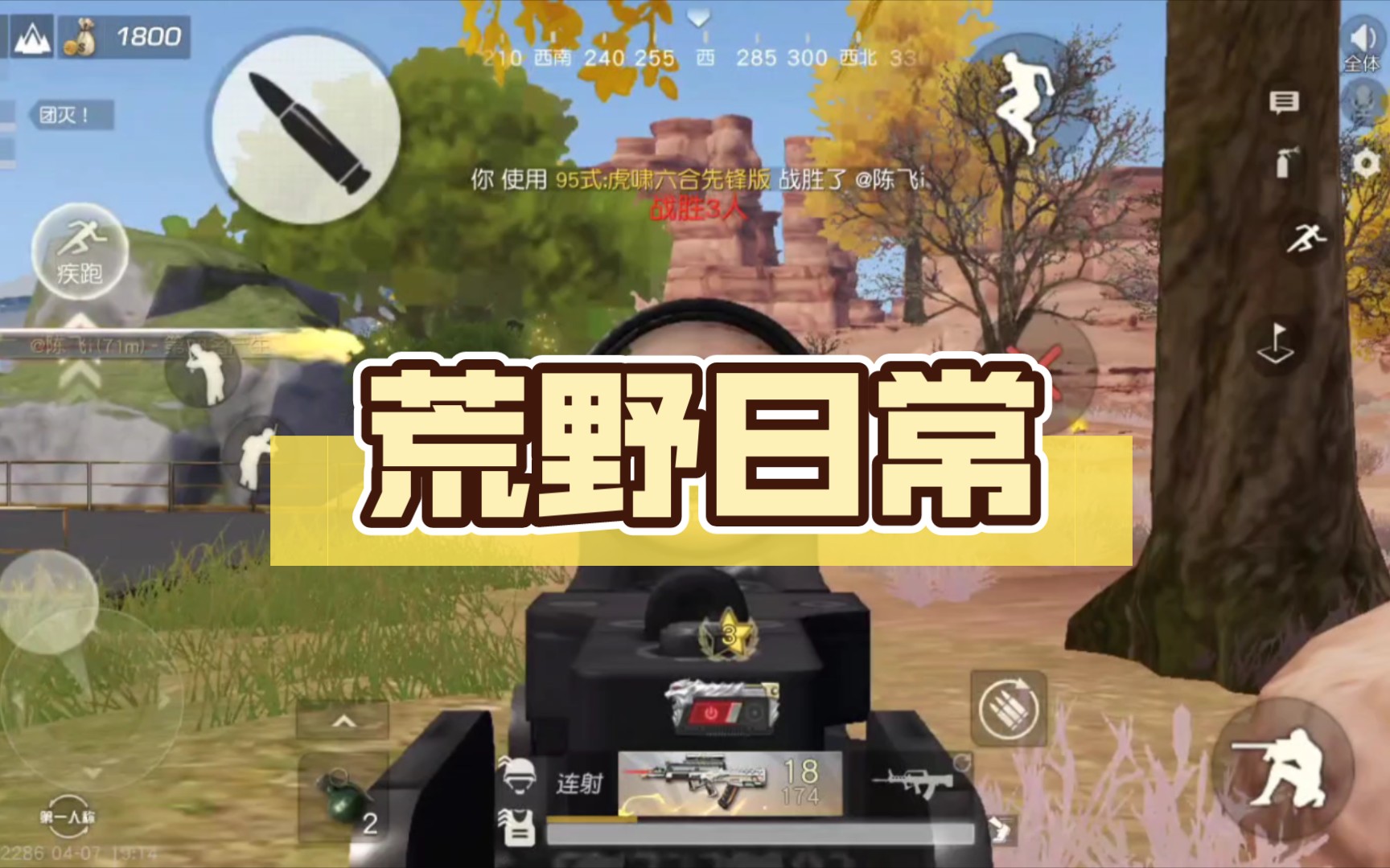 荒野日常_荒野行动