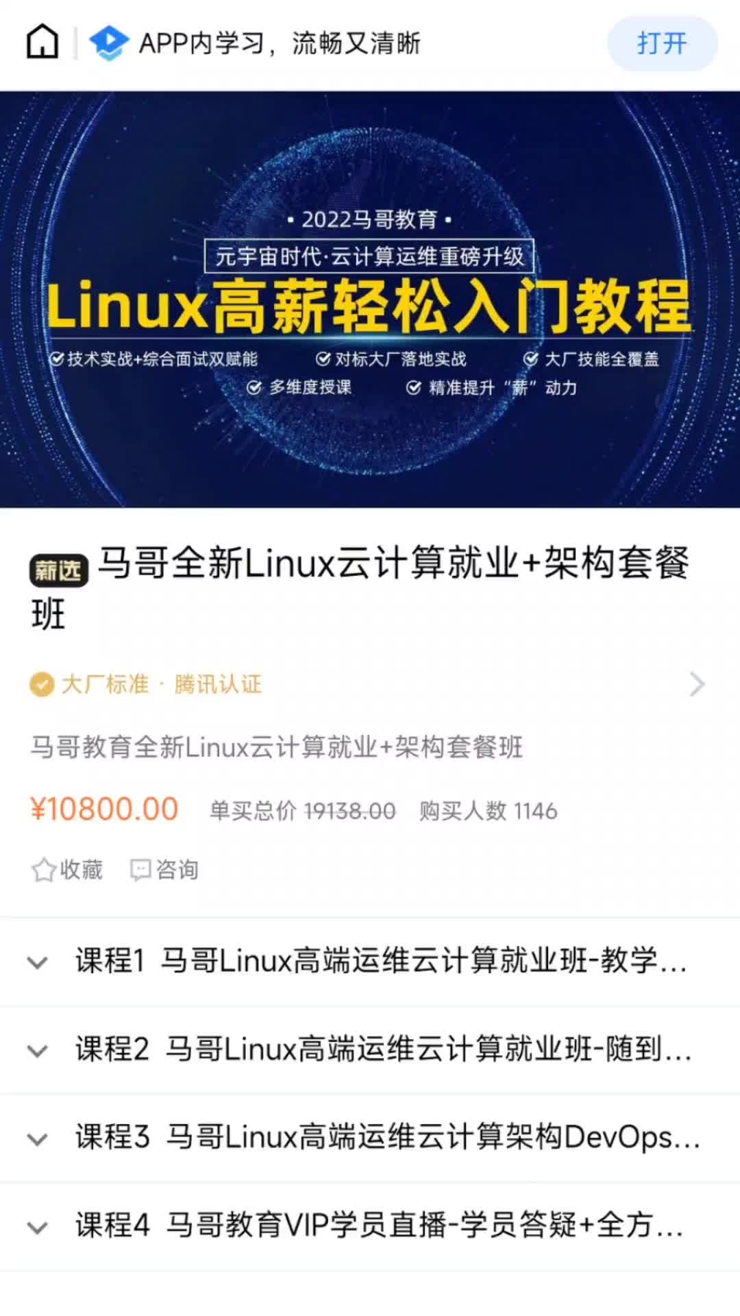 【马哥】SRE全新Linux云计算就业+架构套餐班