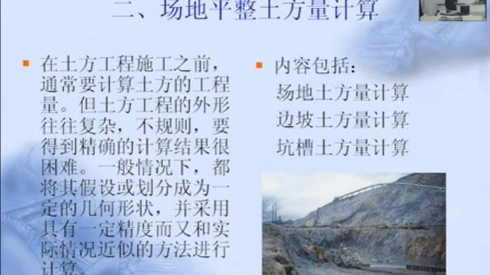 每日一点建筑学:土方工程施工之土方量计算