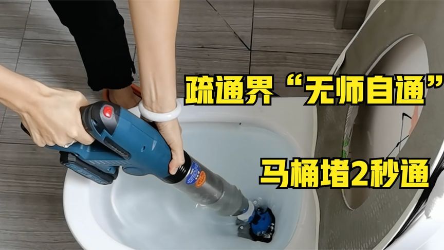 真正的"无师自通"!廊坊牛人发明马桶疏通器,2秒解决马桶堵塞