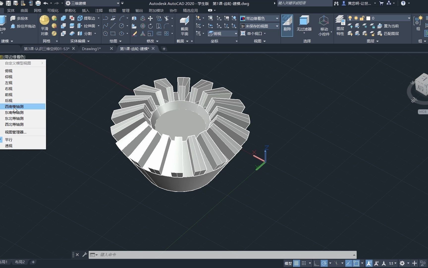第3课-认识三维空间01-忠明的CAD课