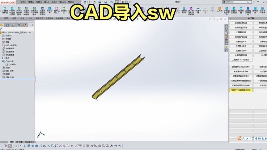 cad文件导入sw中作图 熟练cad的 可以用这个方式画 激光切管图