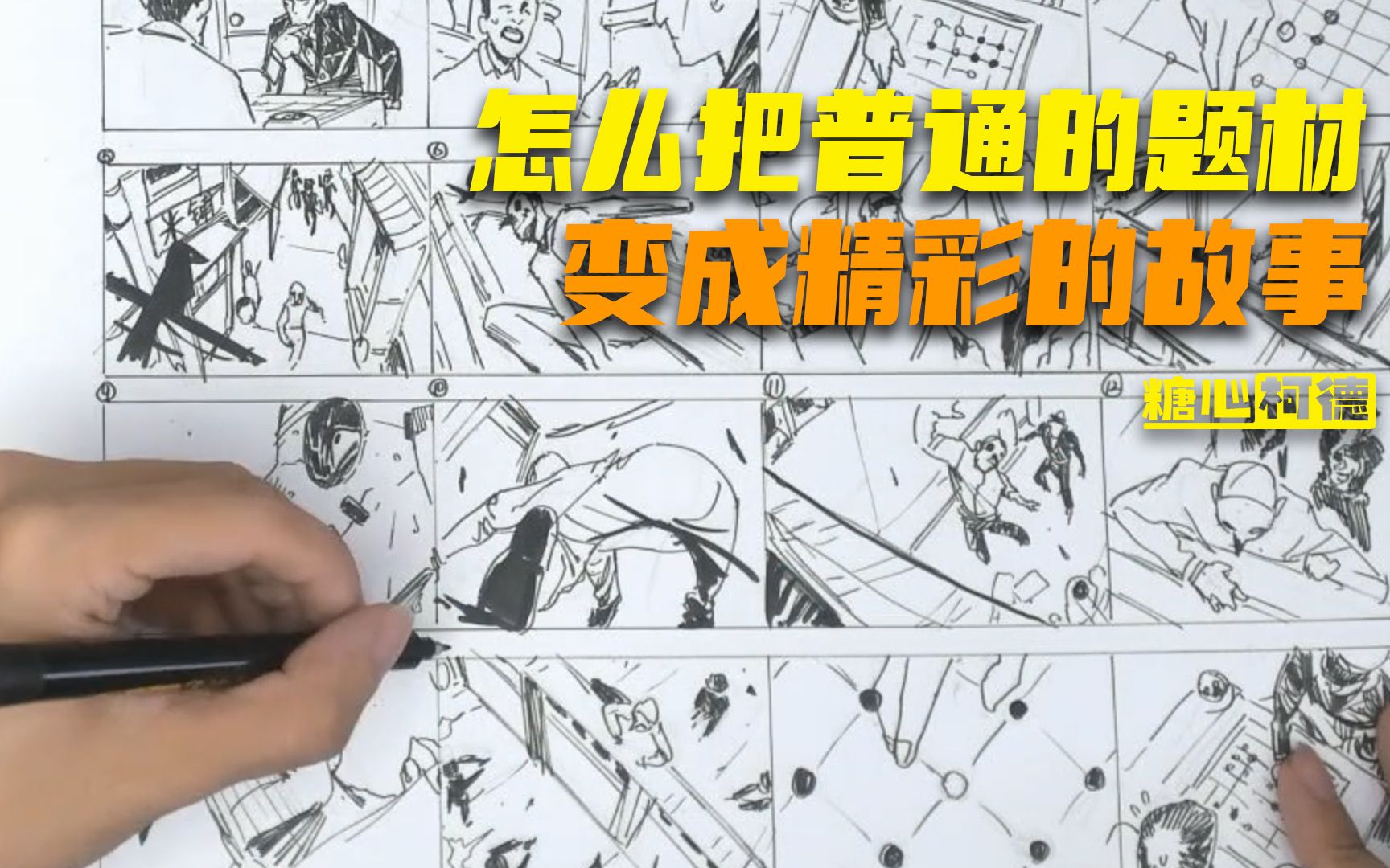 『动漫手绘』怎么把普通的题材变成精彩的故事?|动画|漫画|插画|游戏|...