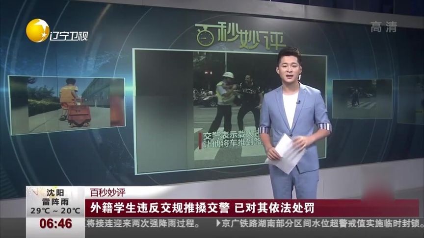 福建:外籍学生违反交规推搡交警,已对其依法处罚