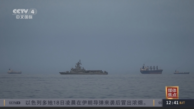 [中国新闻]媒体焦点 霍尔木兹海峡对峙升级