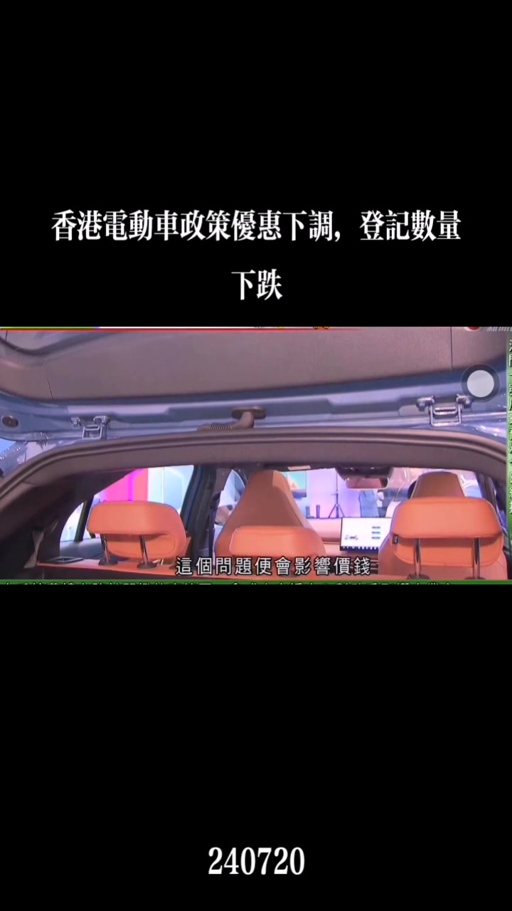 香港电动车政策优惠下调,登记数量下跌