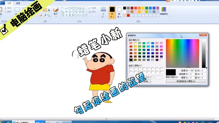 超赞的电脑绘画教程,一起来画个蜡笔小新,瞬间勾起你绘画的欲望